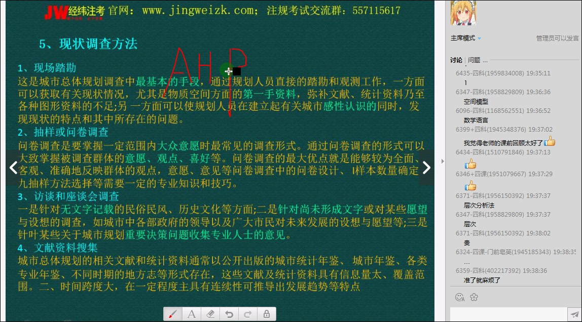 经纬注考2017年规划原理《城市总体规划二》