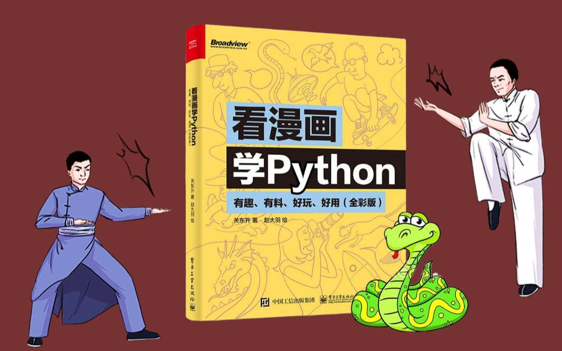 看漫画还能学python,新手级爬虫案例+基础教学(附源码安装包)哪怕你...