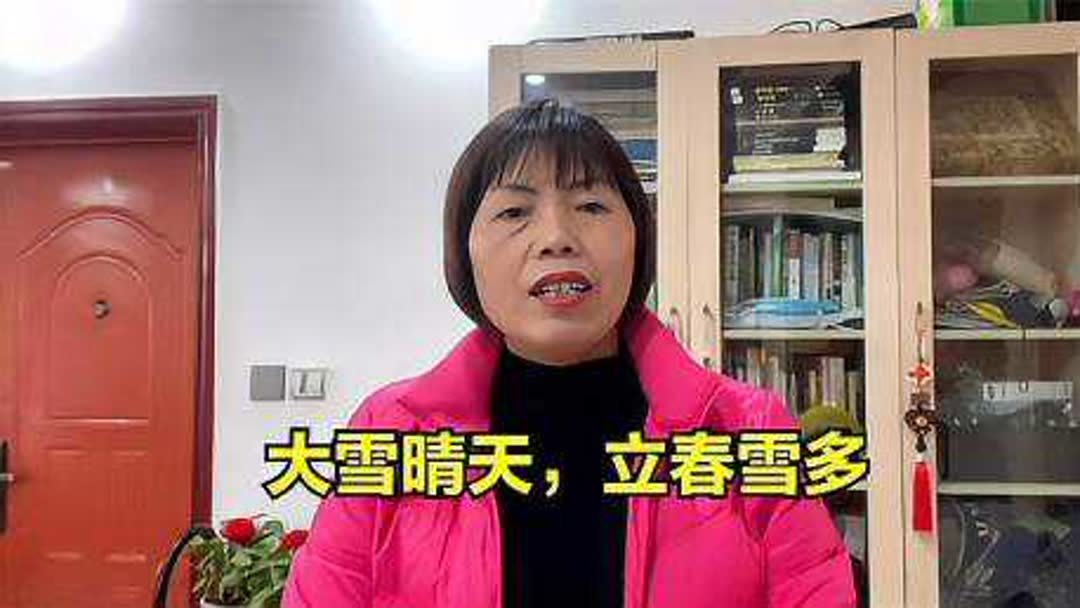 明天大雪节气,老话"大雪晴天,立春雪多"明年立春会下雪吗?