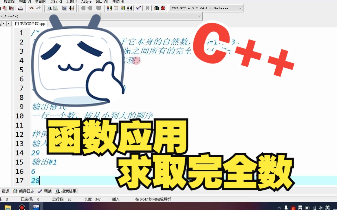 函数应用-求取完全数