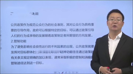 10、公务员考试笔试专项班-常识判断第三章-行政管理.mkv