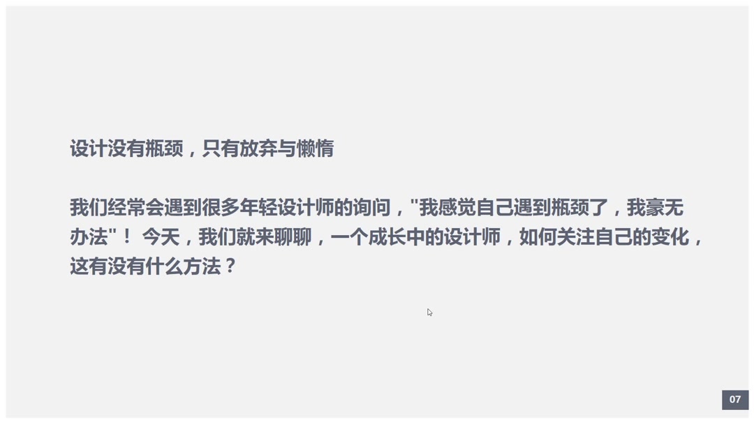 UI设计基础教程:UI设计师没有瓶颈,只有放弃与懒惰