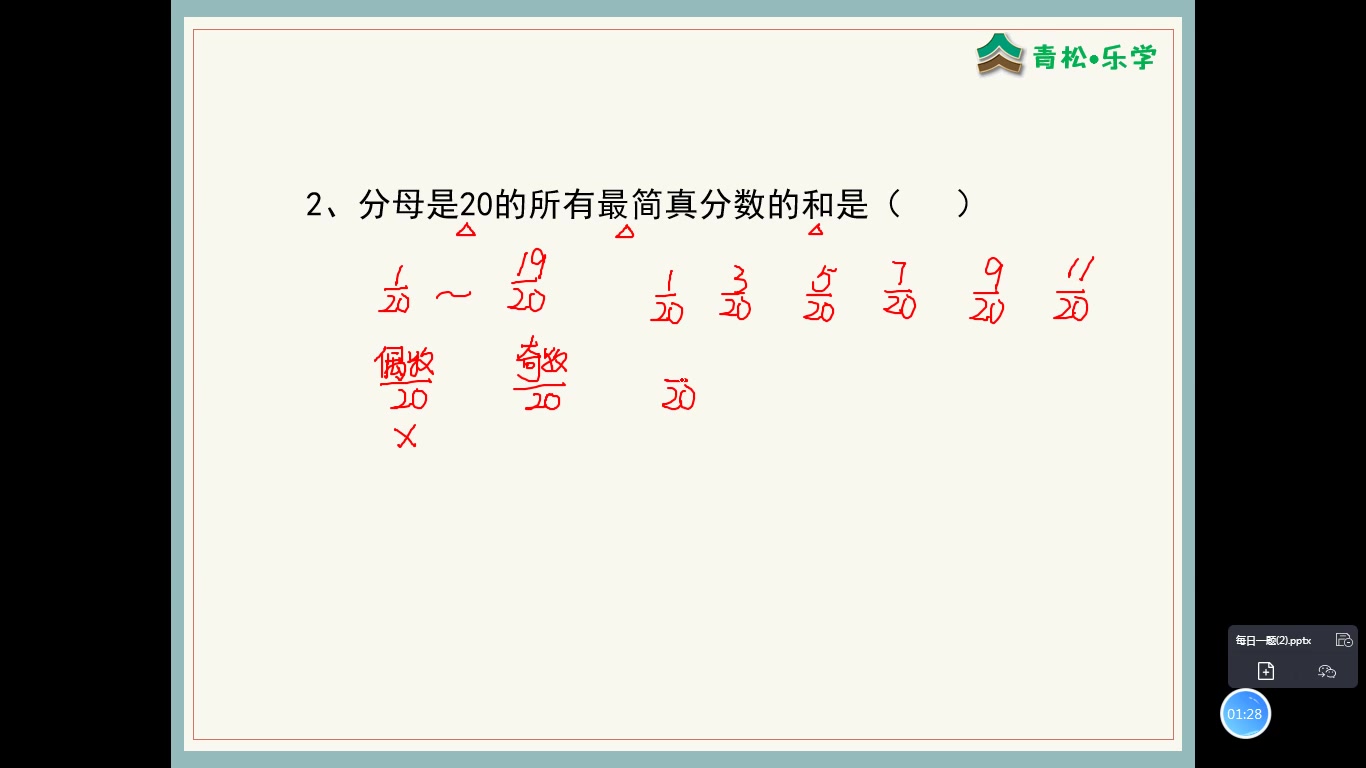 求最简真分数的和