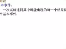 高中数学 ◆§11.1随机事件的概率②