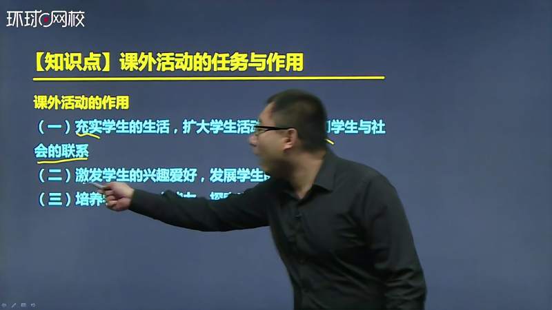 课外活动的任务和作用