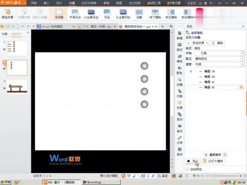 7-5、模拟物体运动动画效果