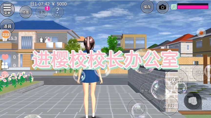 进樱校校长办公