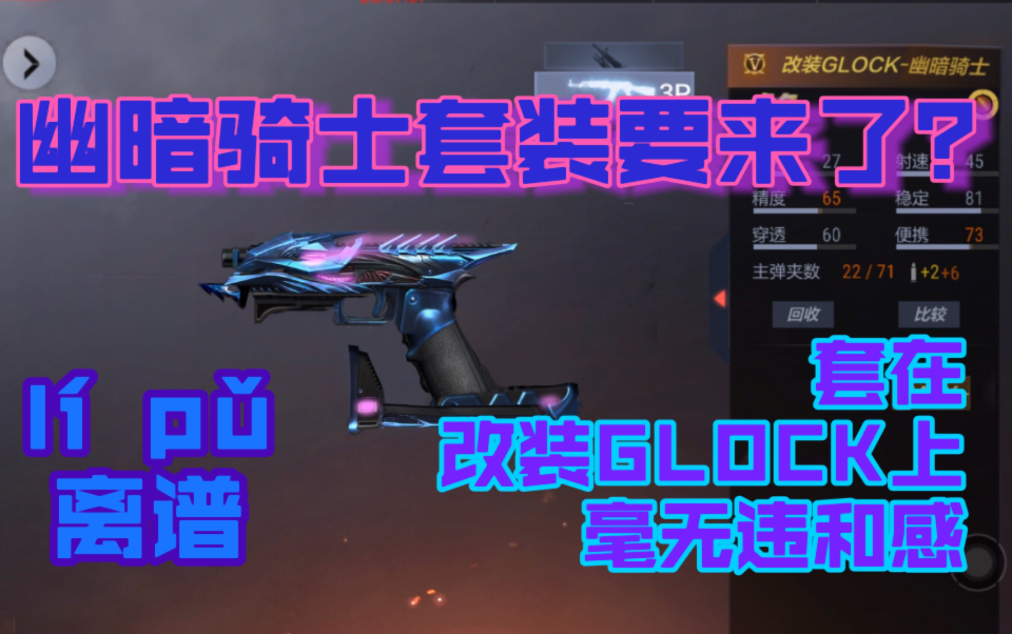 【自制】幽暗骑士套装要来了?难不成又得氪金觉醒?