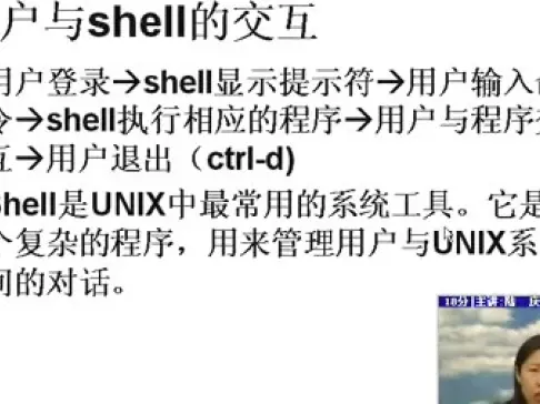 unix操作系统教程13 电子科技大学
