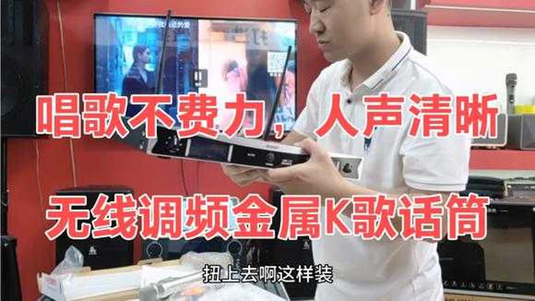 唱歌不费力,人声清晰,金属无线调频K歌话筒,感谢网友支持信任