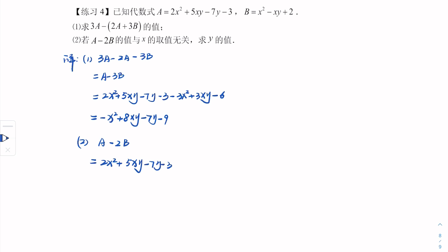 10整式的混合运算三