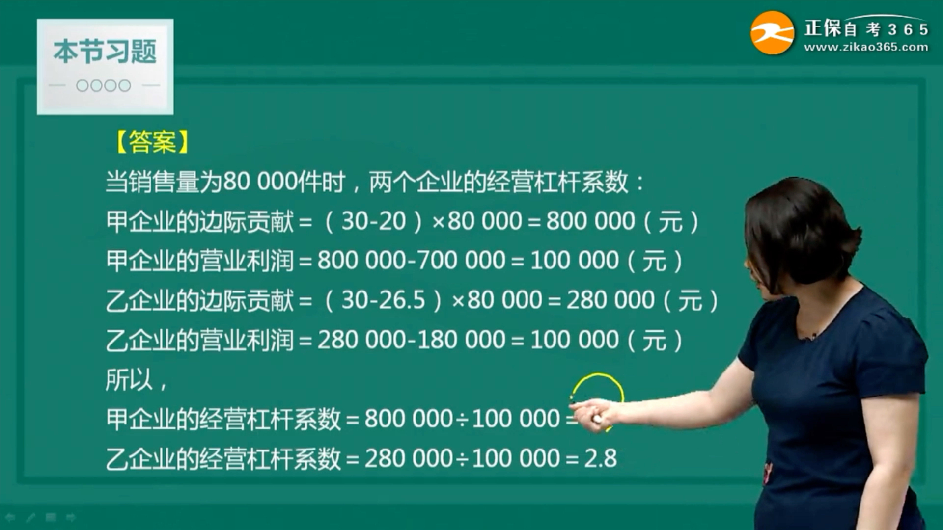 管理会计一精讲班0303