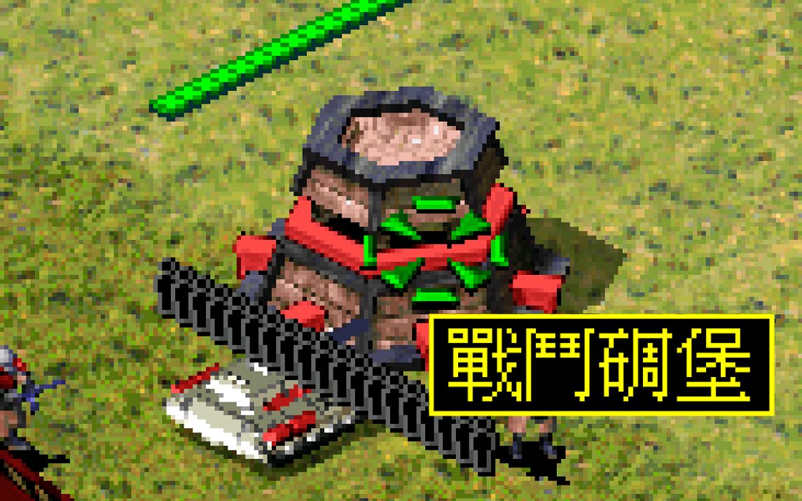 如果战斗碉堡能提供无限射程