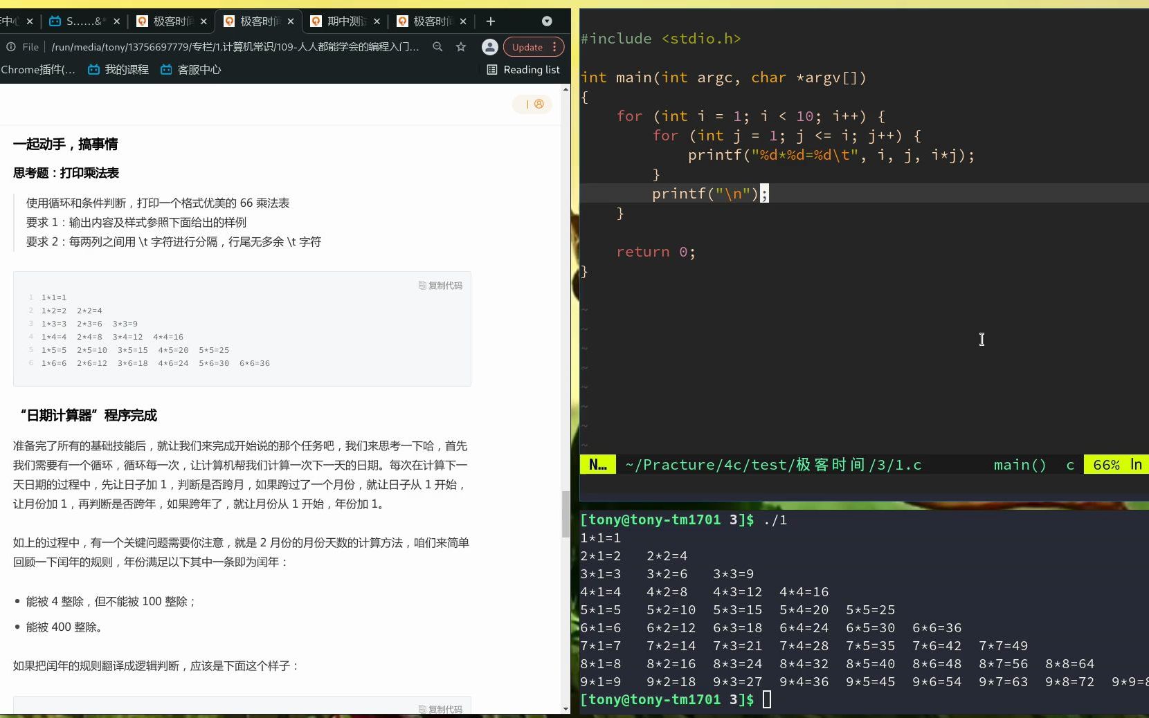 C语言 打印乘法口诀表