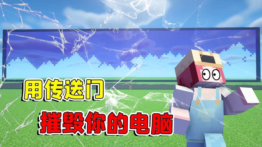我的世界:如何偷偷弄坏学校机房的电脑,传送门还能这么用?