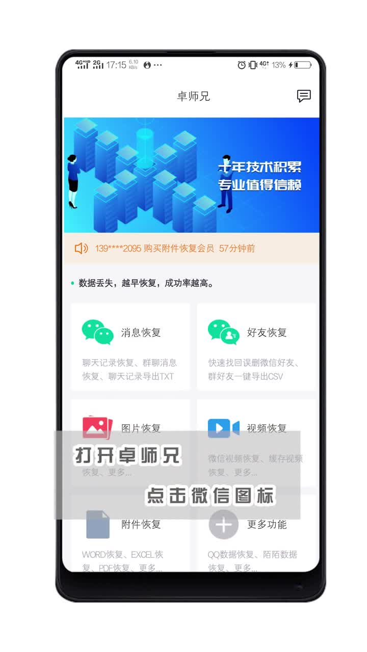 微信怎样在手机上恢复聊天记录,最实用的恢复技巧!