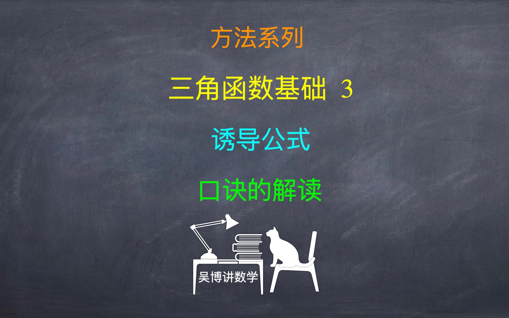 高中数学60 奇变偶不变,符号看象限