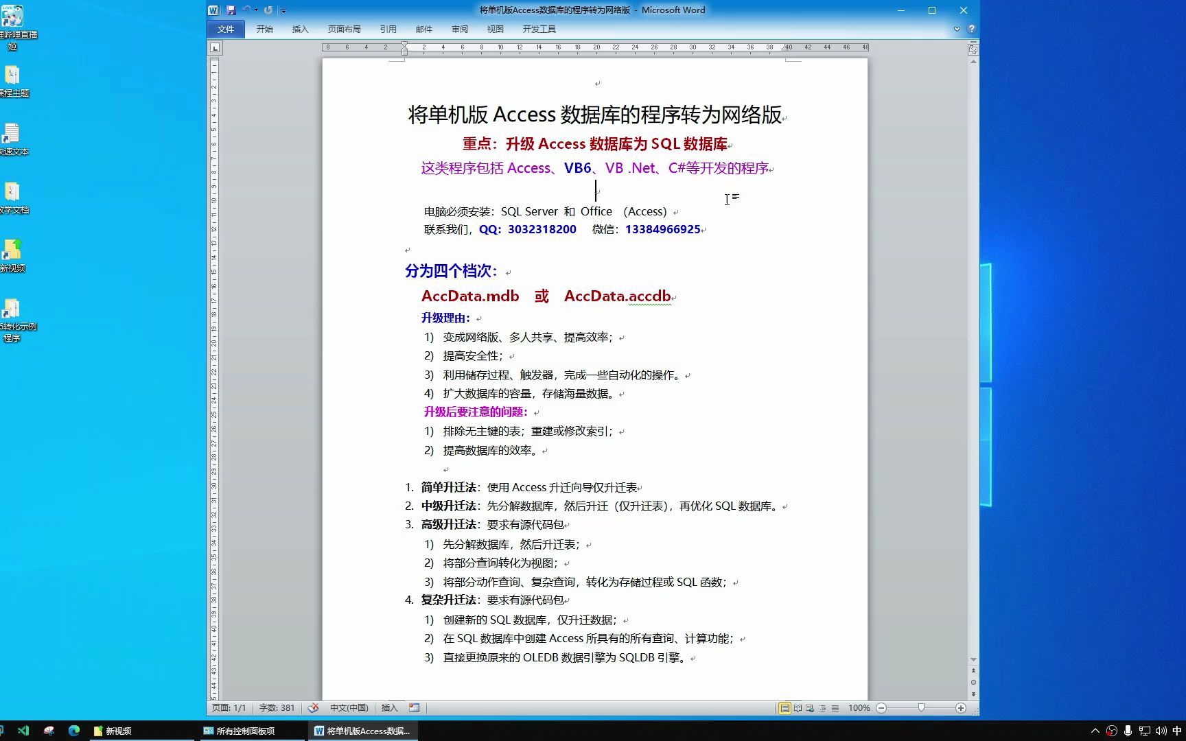 如何将Access数据库的程序转为SQL数据库的网络版