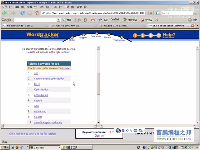 wordtracker教程 2 - 曹鹏SEO教程
