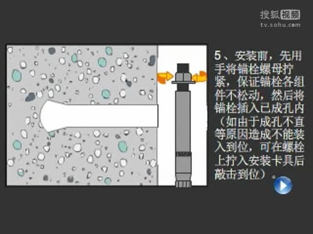 后扩底机械锚栓施工工艺安装方法视频---南京曼卡特锚栓