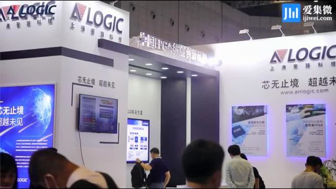 2020慕尼黑上海电子展:安路科技展现国产FPGA"硬实力"