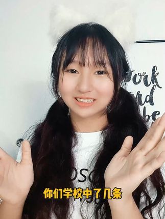 学校这些规定,你们碰到几个 #校园 #校规