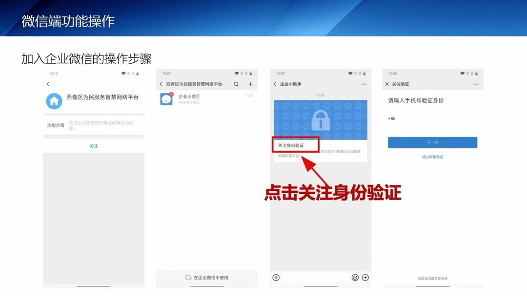 22.【二级平台】加入企业微信