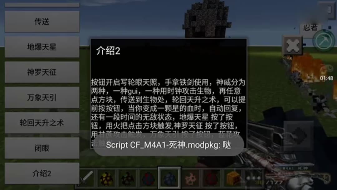 我的世界手游pe 火影忍者忍术插件mod试玩 我的世界手游pe