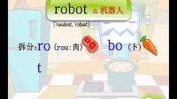 单词不用记 robot