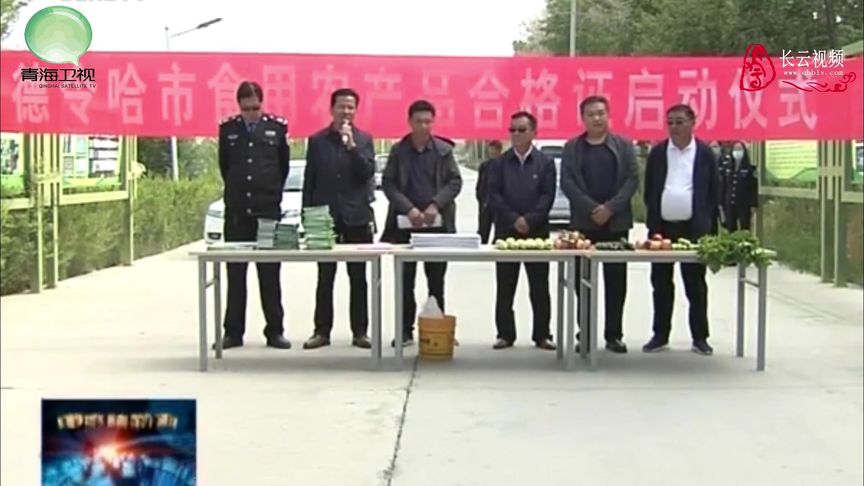 德令哈食用农产品合格证工作全面启动,保障食用农产品质量安全