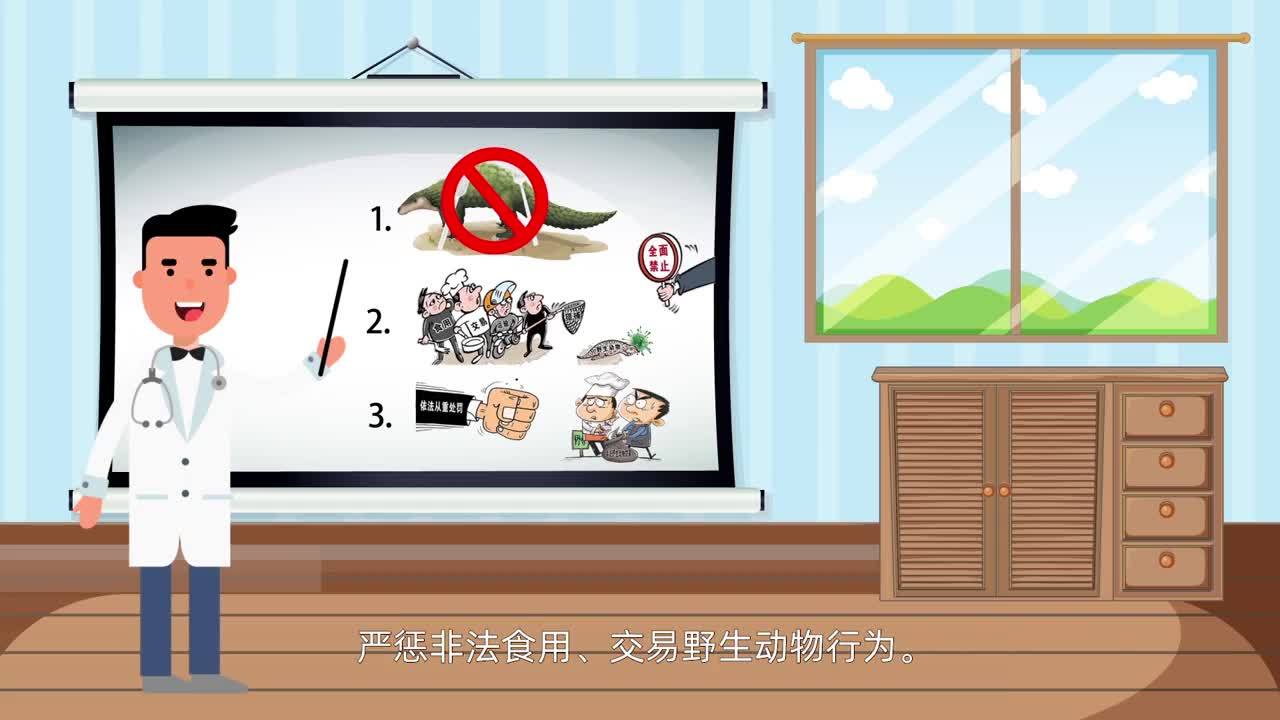 动漫:全面禁食野生动物该如何做?