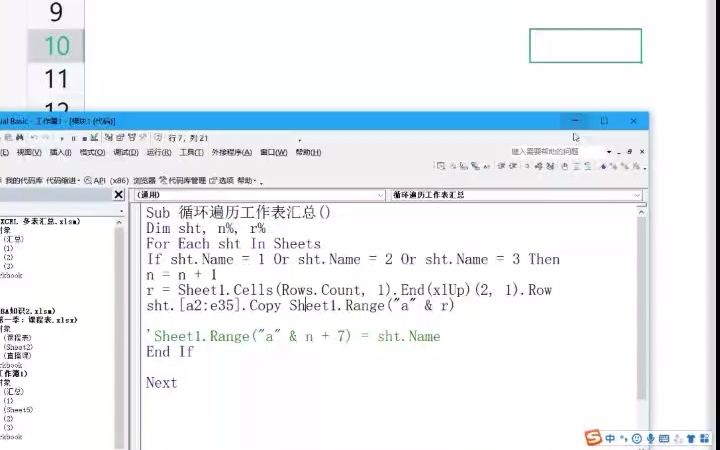 vba基础课之遍历循环工作表,合并汇总数据#excel#vba - 抖音
