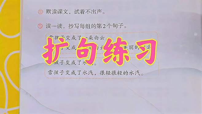 小学语文扩句练习,如何给句子加上修饰性词语