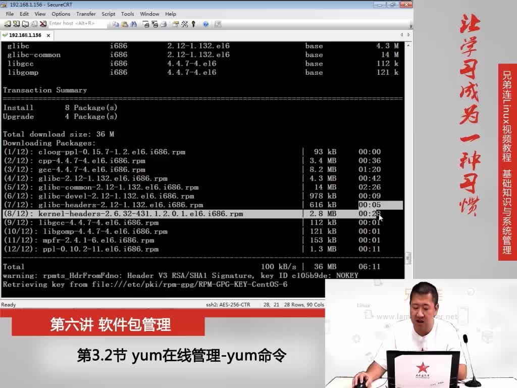 兄弟连新版Linux视频教程第六章6.3.2 RPM包管理-yum在线管理-yum命令