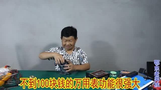 不到100块钱的万用表,很小巧,老男孩拆包看看功能有多强大