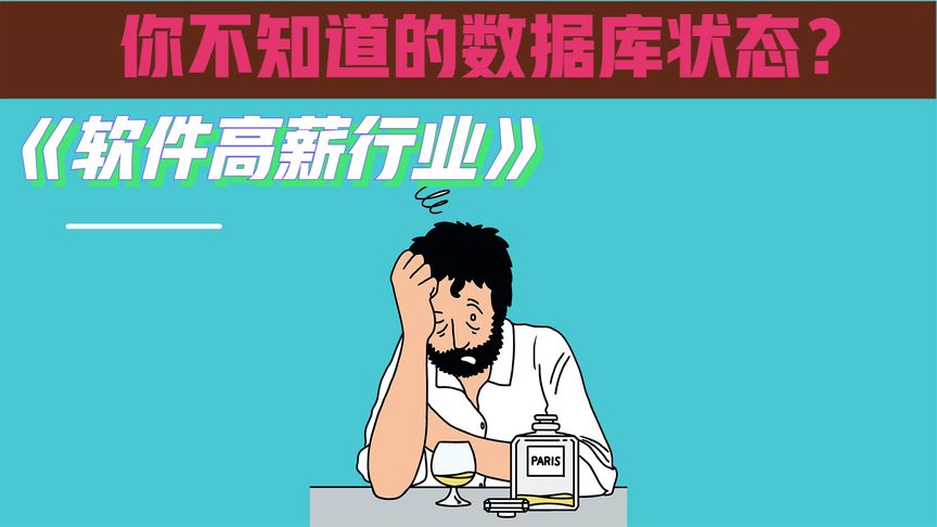 sql server数据库的状态你知道几个?