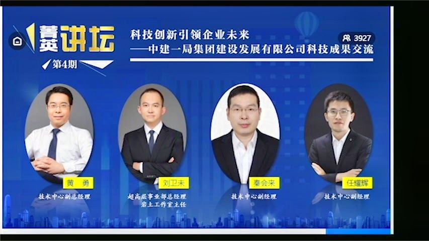 视频1(超高建筑不同结构体系下高效模架的研究与施工实践)