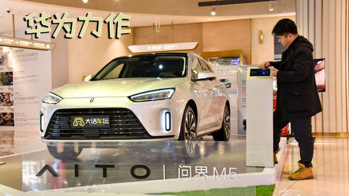 24.98万起售,续航超1000KM,问界M5还有哪些亮点?