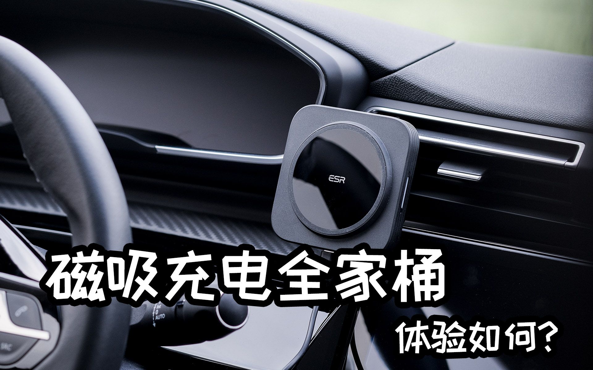 在家、在公司、在路上都用上磁吸无线充电感受如何?体验亿色ESR ...