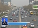 [视频]北京:小客车摇号指标明年减至15万个