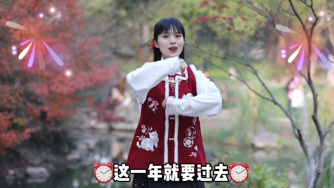 好听好看的跨年手势舞《新年快乐》,祝大家新年新气象!