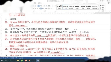 计算机软件技术基础1-3章练习讲解.avi