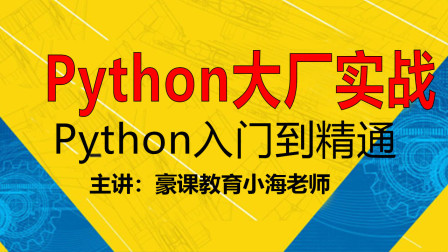 python环境的安装与搭建,教你两招搞定