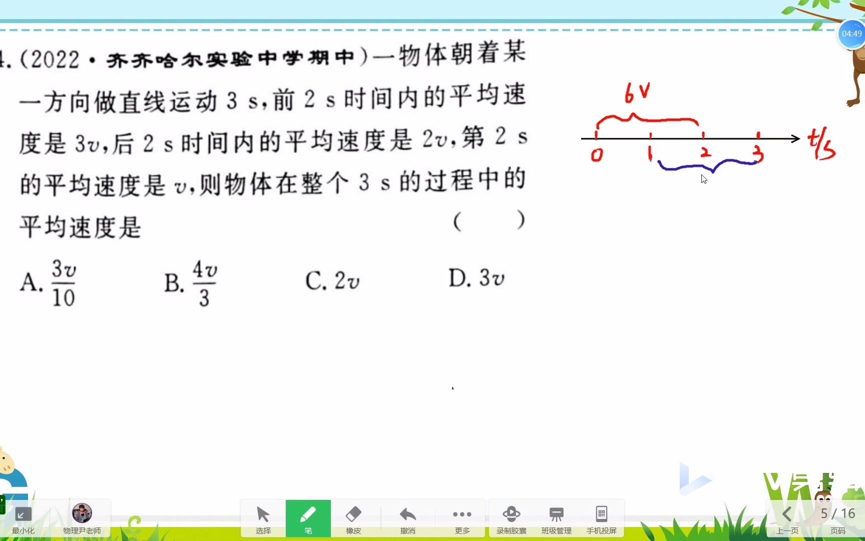 高中物理必修一(人教新课标)习题课