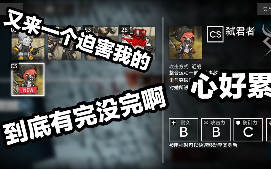 [高配攻略][明日方舟][迫害系列]4-4不要恐慌/迫害弑君者甚至不需要六星...