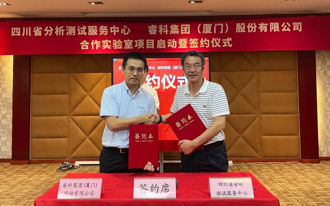 四川分析测试服务中心&睿科集团联合实验室正式成立