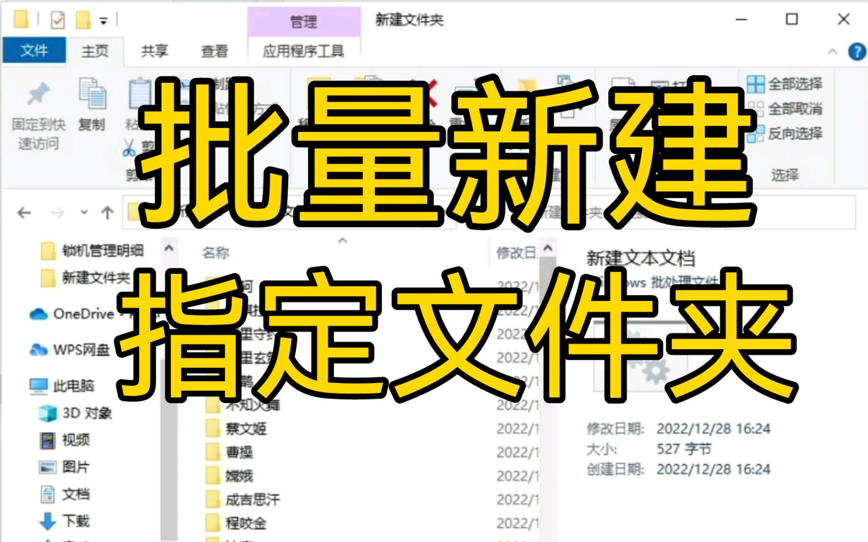 批量新建上千个指定文件夹,你会不会?