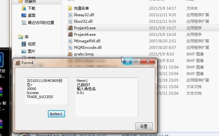 支付宝接口用delphi对接到自己从程序中