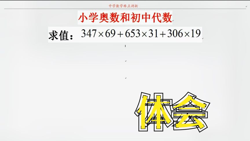 这道小学奥数题怎样简便计算?用初中代数思想去体会 #学浪计划#