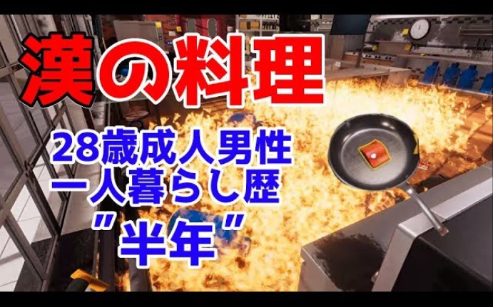 【料理模拟器】たいじ也去炸厨房了!taiji的沙雕小游戏日常。